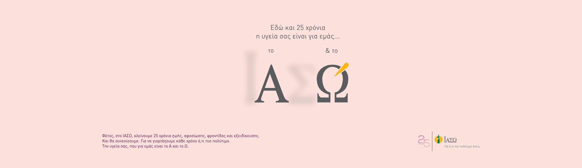 ΙΑΣΩ Μαιευτήριο - Μαιευτική Γυναικολογική Κλινική