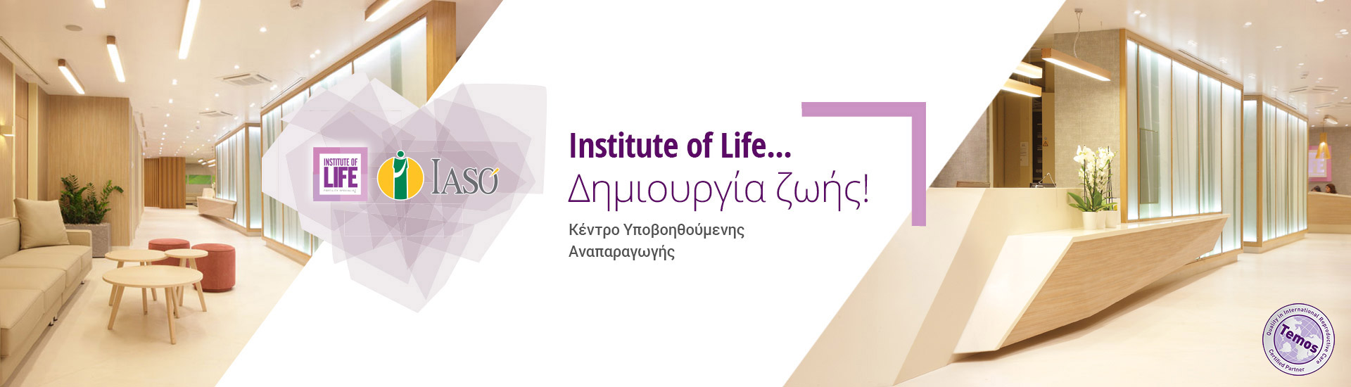 ΙΑΣΩ Μαιευτήριο - Μαιευτική Γυναικολογική Κλινική